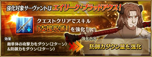 Servant Strengthening Quests Part I | Fate/Grand Order Wiki | Fandom