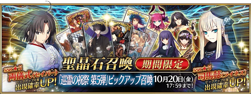 Evocation Festival Part 5 Summoning Campaign | Fate/Grand Order Wiki ...