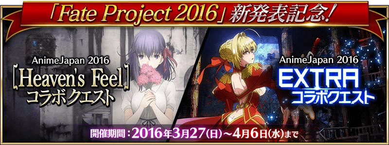 Fate Project 2016 Collaboration Event | Fate/Grand Order Wiki | Fandom