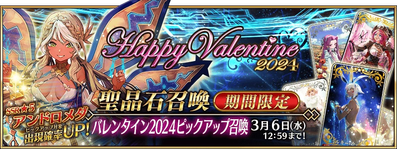 Valentine 2024 Summoning Campaign | Fate/Grand Order Wiki | Fandom
