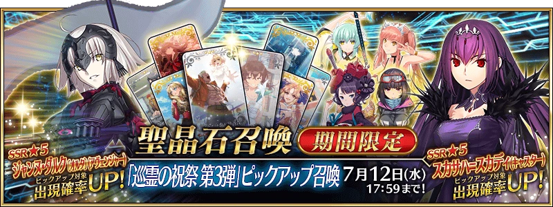 Evocation Festival Part 3 Summoning Campaign | Fate/Grand Order Wiki ...