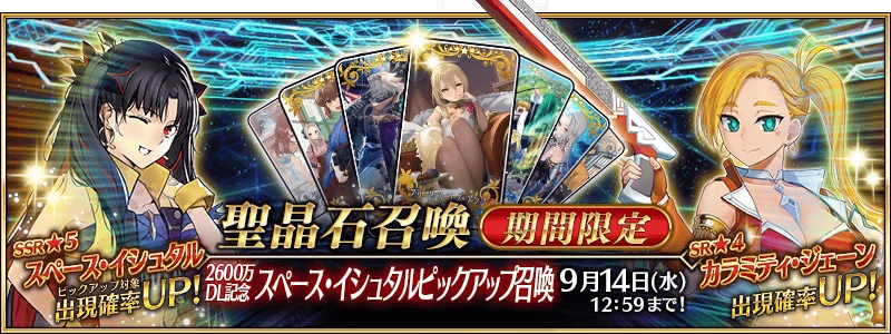 26M Downloads Summoning Campaign | Fate/Grand Order Wiki | Fandom