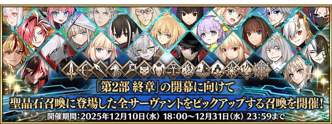 All Servants Summoning Campaign | Fate/Grand Order Wiki | Fandom