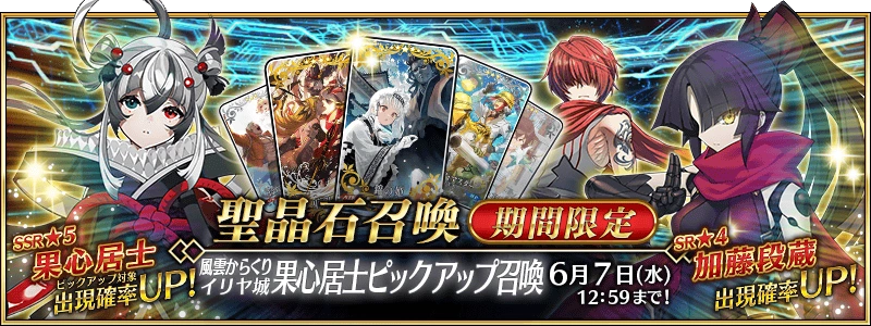 Fuun Karakuri Illya's Castle Summoning Campaign | Fate/Grand Order Wiki ...