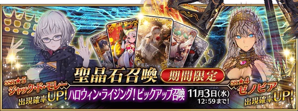 Halloween 2021 Event/Summoning | Fate/Grand Order Wiki | Fandom