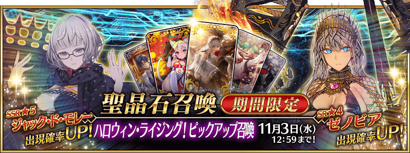 Halloween 2021 Event/Summoning | Fate/Grand Order Wiki | Fandom