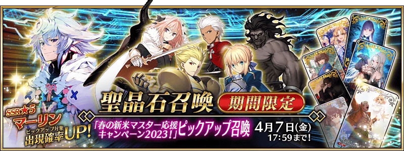 Spring New Master 2023 Summoning Campaign | Fate/Grand Order Wiki | Fandom