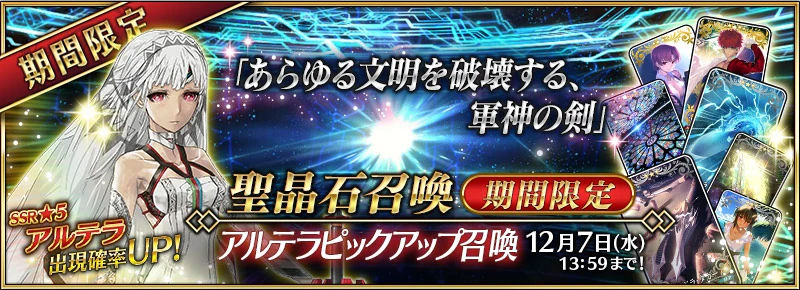 Altera Summoning Campaign | Fate/Grand Order Wiki | Fandom