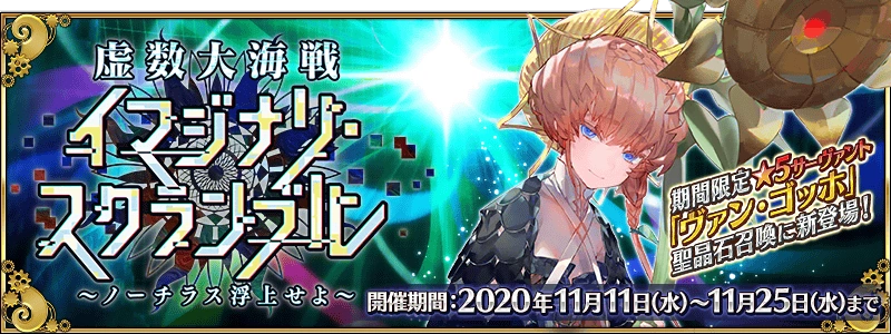 Imaginary Scramble | Fate/Grand Order Wiki | Fandom