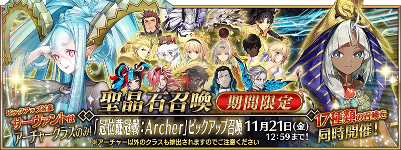 Grand Duel Archer Summoning Campaign | Fate/Grand Order Wiki | Fandom