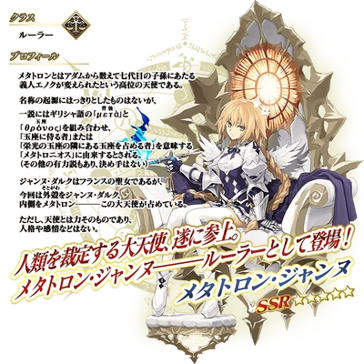 Trinity Metatronius Chapter Release | Fate/Grand Order Wiki | Fandom