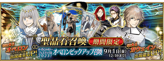 Servant Summer Festival! 2023 Summoning Campaign II | Fate/Grand Order ...