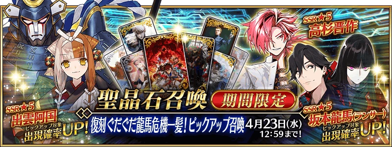 GUDAGUDA Close Call 2021 Rerun/Event Info | Fate/Grand Order Wiki | Fandom