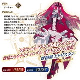 Baobhan Sith | Fate/Grand Order Wiki | Fandom