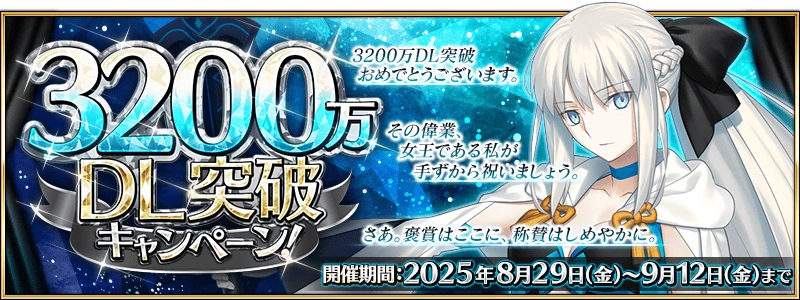 32M Downloads Campaign | Fate/Grand Order Wiki | Fandom