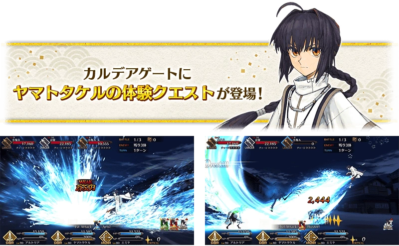 Sub:Yamato Takeru/Trial Quest | Fate/Grand Order Wiki | Fandom