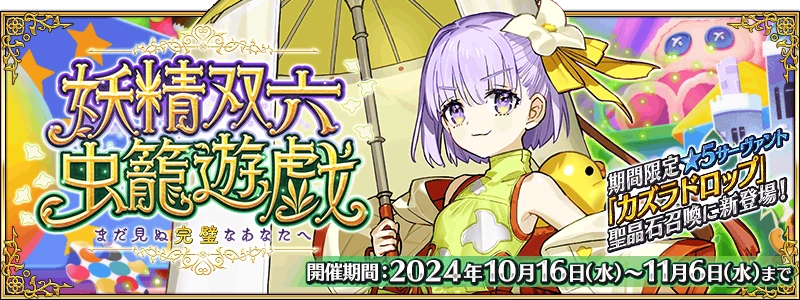 Event List/2024 Events | Fate/Grand Order Wiki | Fandom