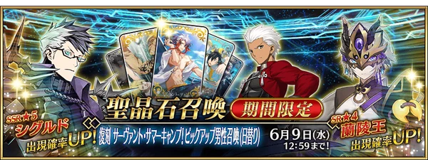 Servant Summer Camp 2020 Rerun/Summoning Campaign (Male) | Fate/Grand Order Wiki | Fandom