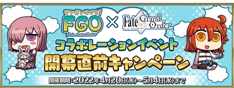 FGO x Learn with Manga! Collaboration Pre-Release Campaign | Fate/Grand ...