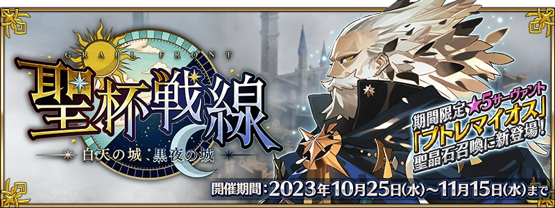 Grail Front ~White Castle by Day, Black Castle by Night~ | Fate/Grand ...