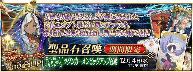 Mystery House Crafters Summoning Campaign | Fate/Grand Order Wiki | Fandom