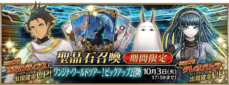 Wandjina World Tour Summoning Campaign 2 | Fate/Grand Order Wiki | Fandom
