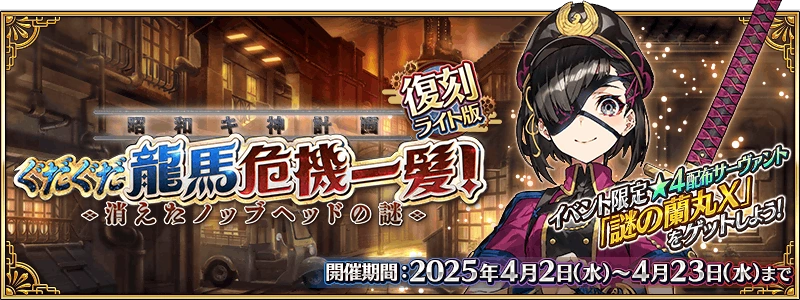 GUDAGUDA Close Call 2021 Rerun | Fate/Grand Order Wiki | Fandom