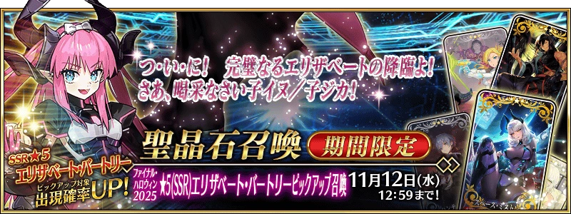 Halloween 2025 Event Summoning Campaign 1 | Fate/Grand Order Wiki | Fandom