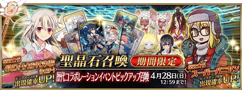 Past Collaboration Events Summoning Campaign | Fate/Grand Order Wiki ...