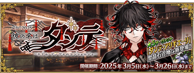 His Name is Dante | Fate/Grand Order Wiki | Fandom