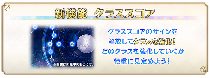Class Score | Fate/Grand Order Wiki | Fandom