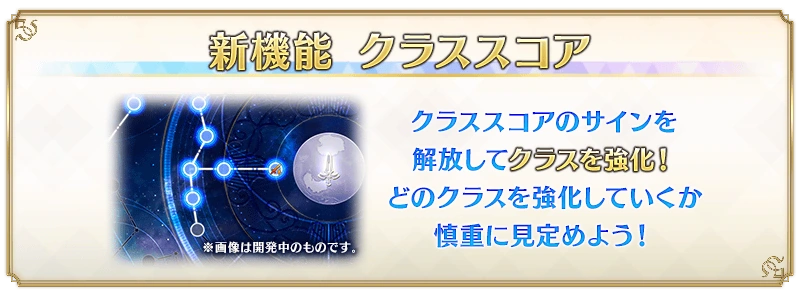 Class Score | Fate/Grand Order Wiki | Fandom