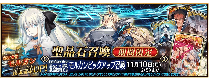 Road to Finale Episode 5 Release Summoning Campaign | Fate/Grand Order ...