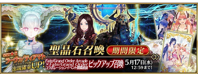 FGO x FGO Arcade Collaboration Pre-Release Summoning Campaign | Fate ...