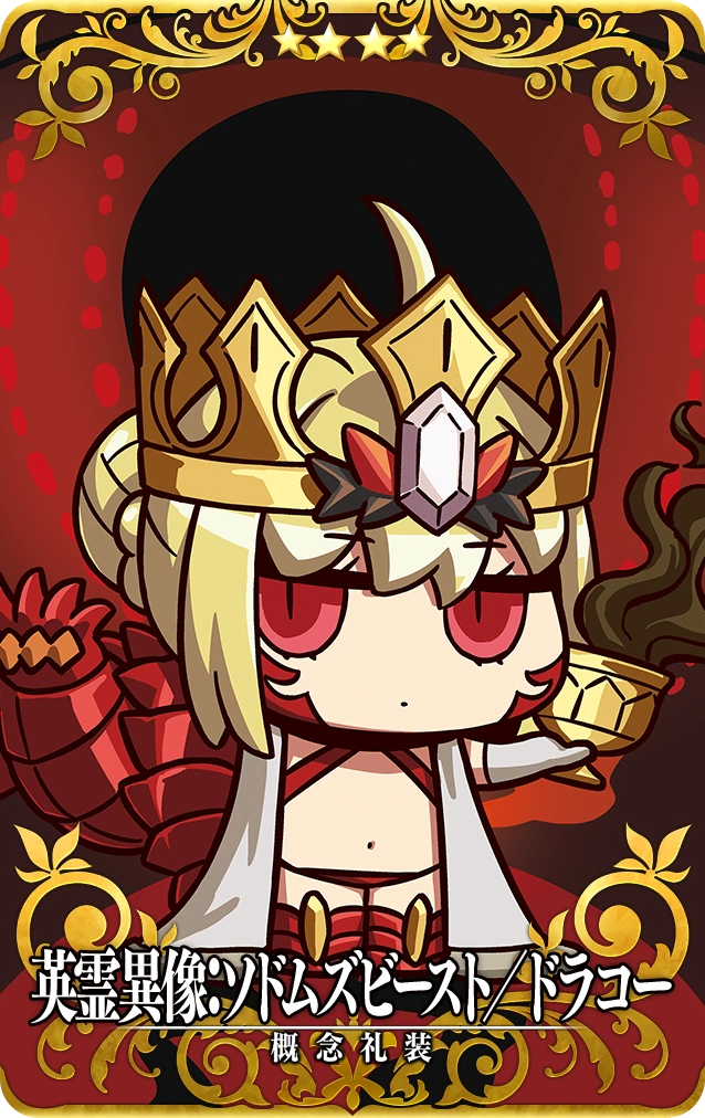 Sodom's Beast/Draco (Arcade) | Fate/Grand Order Wiki | Fandom