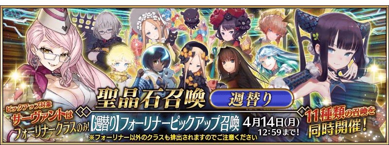 Foreigner Weekly Summoning Campaign | Fate/Grand Order Wiki | Fandom