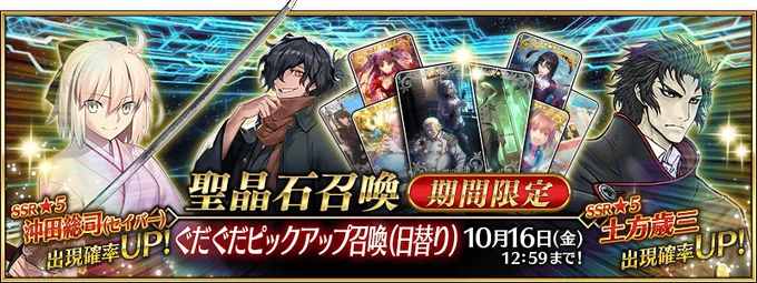 GUDAGUDA Summoning Campaign | Fate/Grand Order Wiki | Fandom