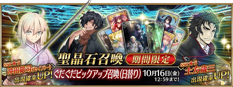 GUDAGUDA Summoning Campaign | Fate/Grand Order Wiki | Fandom