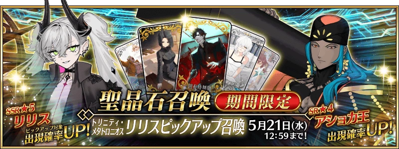 Trinity Metatronius Summoning Campaign 3 | Fate/Grand Order Wiki | Fandom