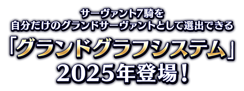 Grand Graph System | Fate/Grand Order Wiki | Fandom