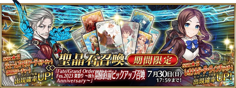 FGO 8th Anniversary Pre-Release Summoning Campaign | Fate/Grand Order ...