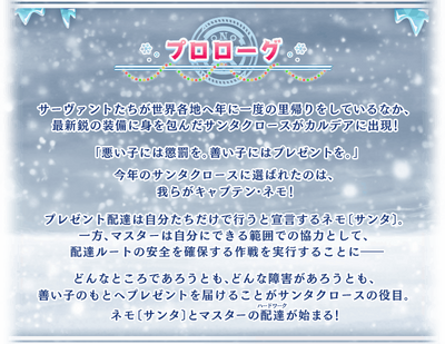 Christmas 2023 | Fate/Grand Order Wiki | Fandom