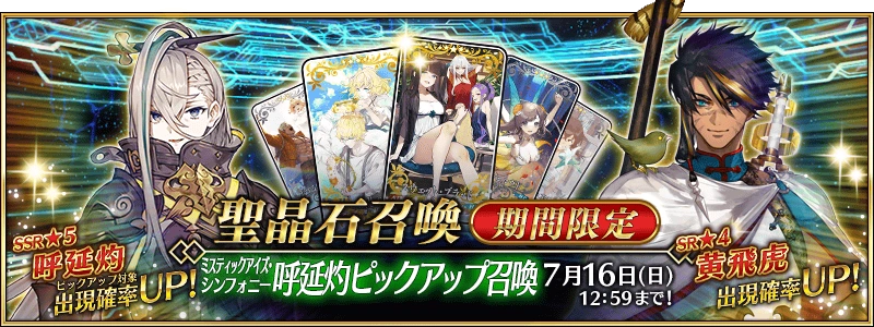 Mystic Eyes Symphony Summoning Campaign 3 | Fate/Grand Order Wiki | Fandom