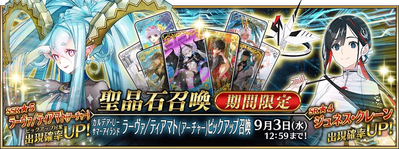 Chaldea U-Summer Island/Summoning Campaign 3 | Fate/Grand Order Wiki ...