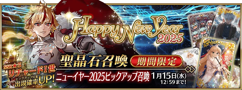 New Year 2025 Summoning Campaign | Fate/Grand Order Wiki | Fandom