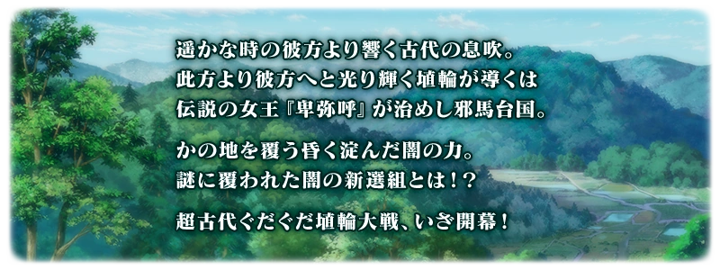GUDAGUDA Yamatai-koku 2020 Rerun | Fate/Grand Order Wiki | Fandom