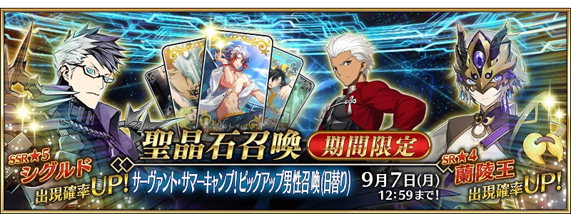 Servant Summer Camp 2020/Summoning Campaign (Male) | Fate/Grand Order ...