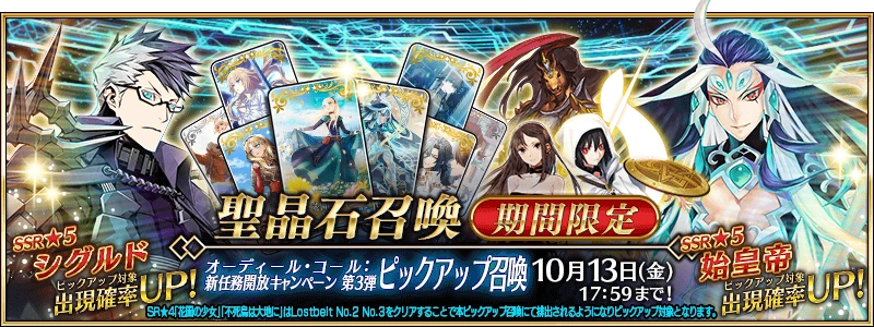 Ordeal Call Campaign Part 3 | Fate/Grand Order Wiki | Fandom