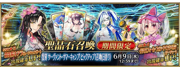 Servant Summer Camp 2020 Rerun/Summoning Campaign 1 | Fate/Grand Order Wiki | Fandom