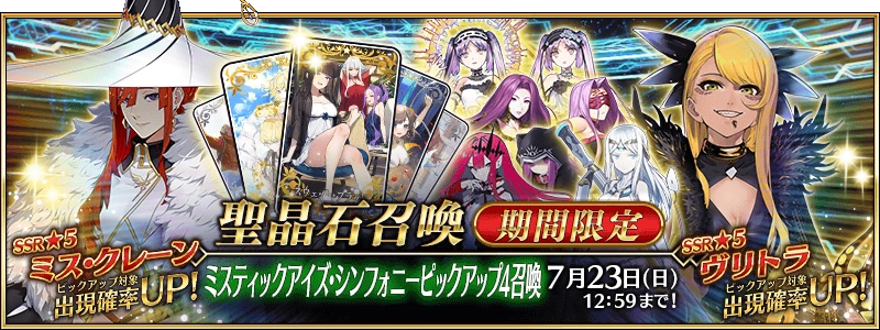 Mystic Eyes Symphony Summoning Campaign 4 | Fate/Grand Order Wiki | Fandom